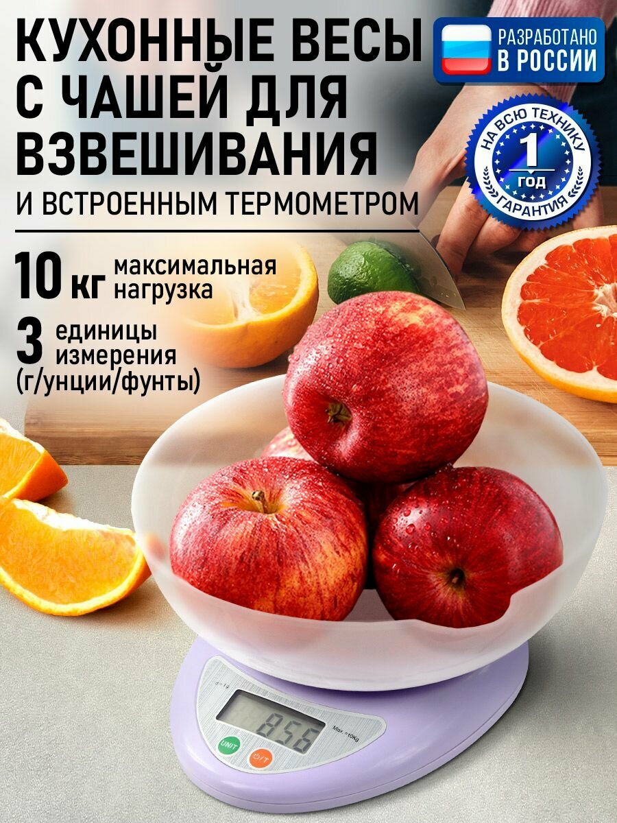 STINGRAY весы кухонные с чашей электронные max 10 кг, лиловый аметист