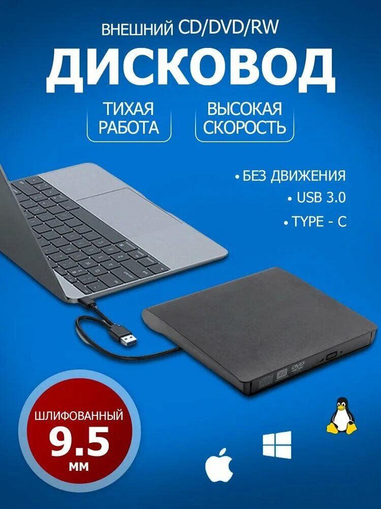 USB 3.0 Внешний корпус для оптических приводов 9,5 мм, SATA-подключение, CD/DVD/BD