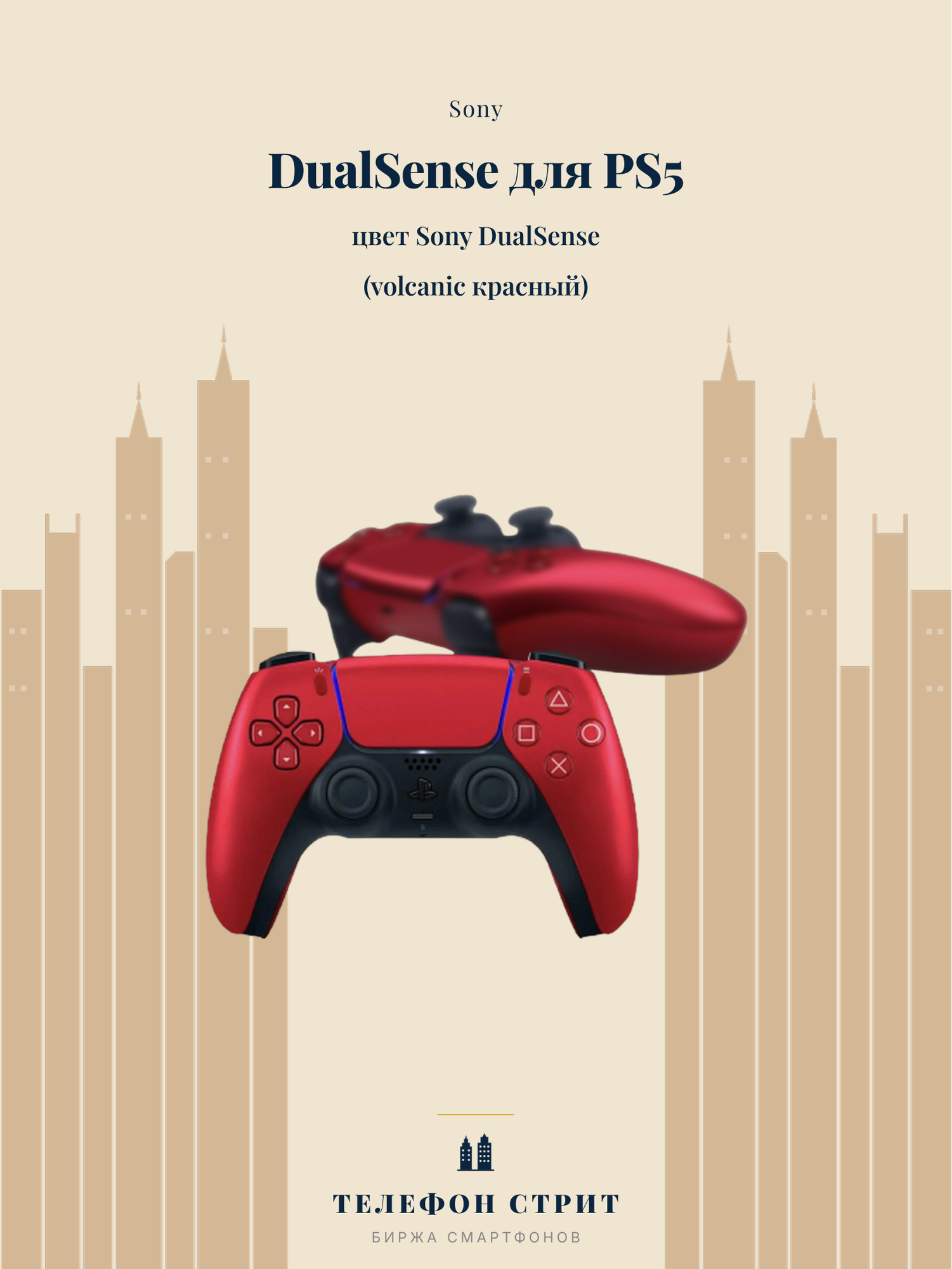 Геймпад Sony DualSense для PS5, беспроводной / Вулканический Красный / (Volcanic Red, Deep Earth Collection).