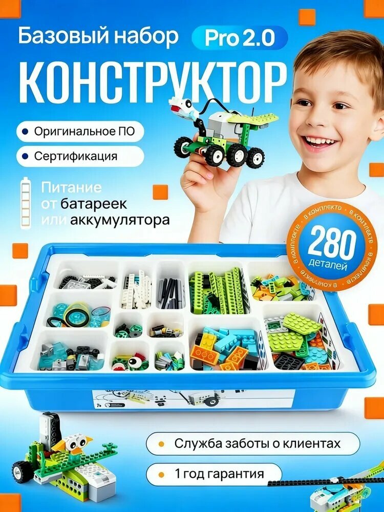 45300 базовая версия 280 деталей Программируемый конструктор / Обучение робототехнике, XY127-W1