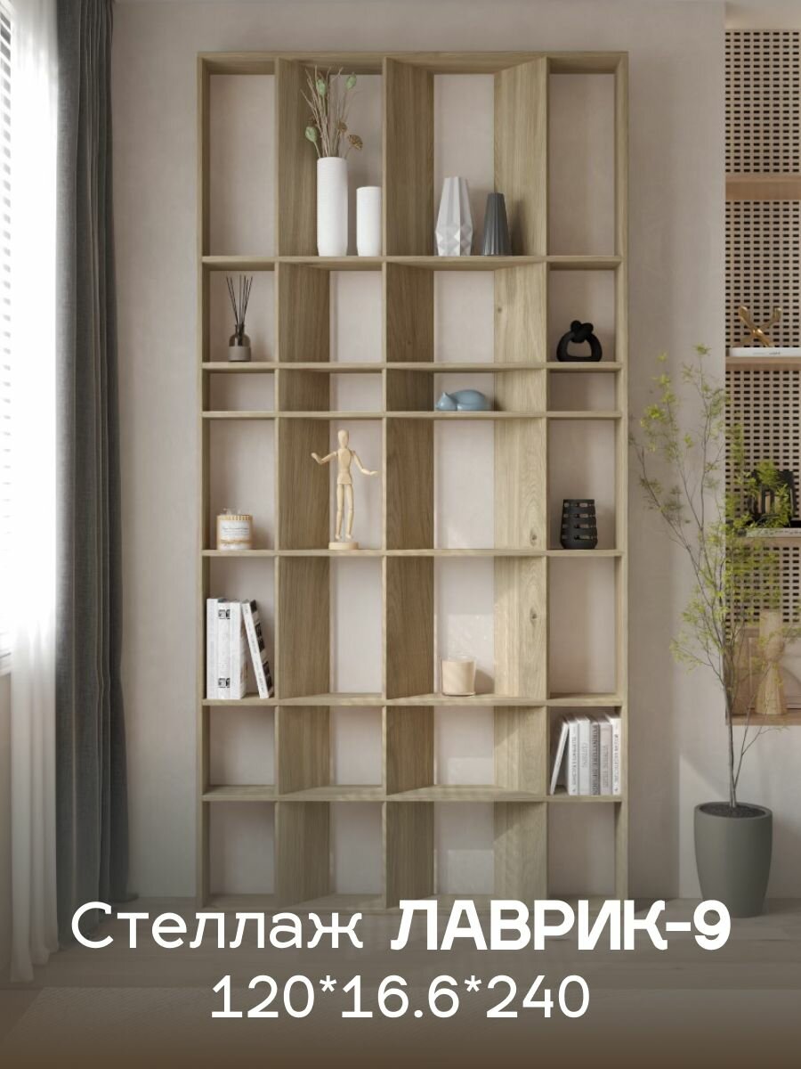 Стеллаж напольный Лаврик-9 деревянный 120*16.6*240 см ЛДСП Дуб Кастелло Медовый