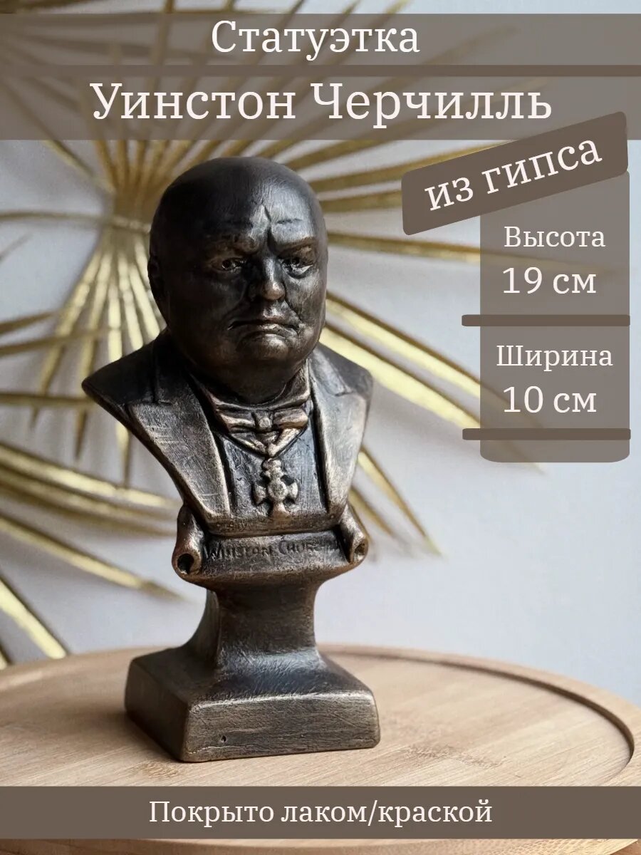 Статуэтка Бюст Черчилля, 19 см, из гипса, ручная работа, в цвете