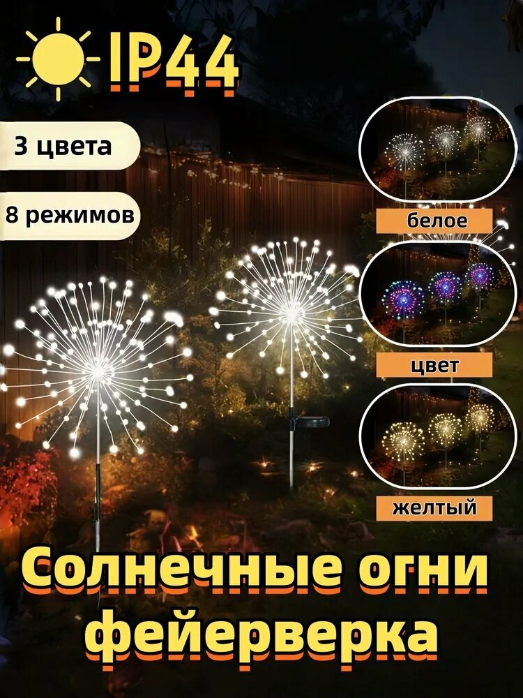 Электрогирлянда уличная Нить Светодиодная 60 ламп, питание Солнечная батарея, 1 шт