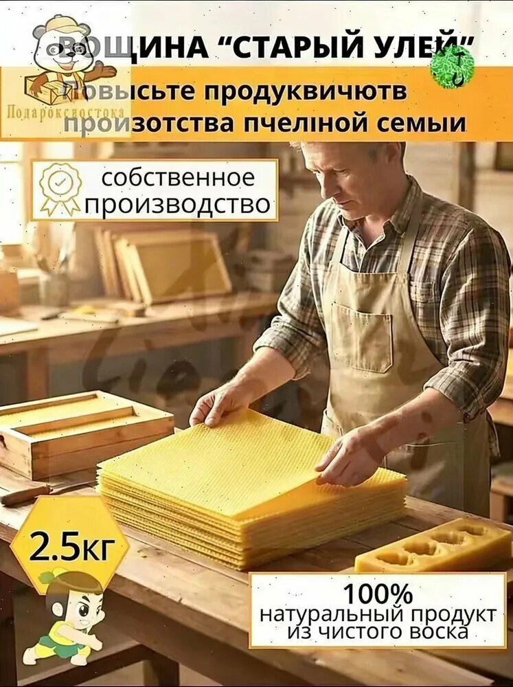 Вощина натуральная для пчел и свечей дадан Максимум 2.5 кг
