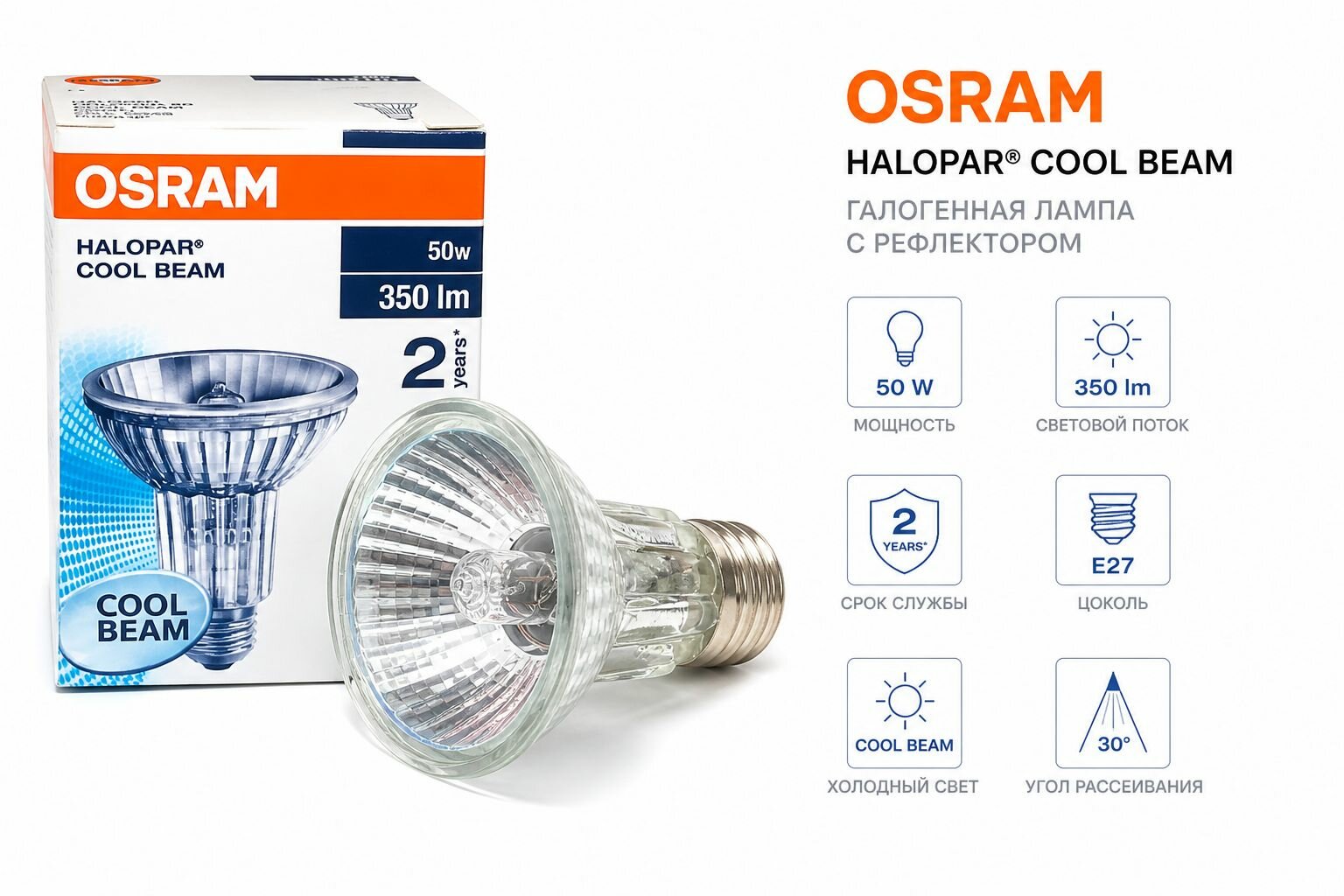 Osram Лампочка Halogen Halopar 20 Cool Beam 64836 FL 230V E27/ES FLOOD 30