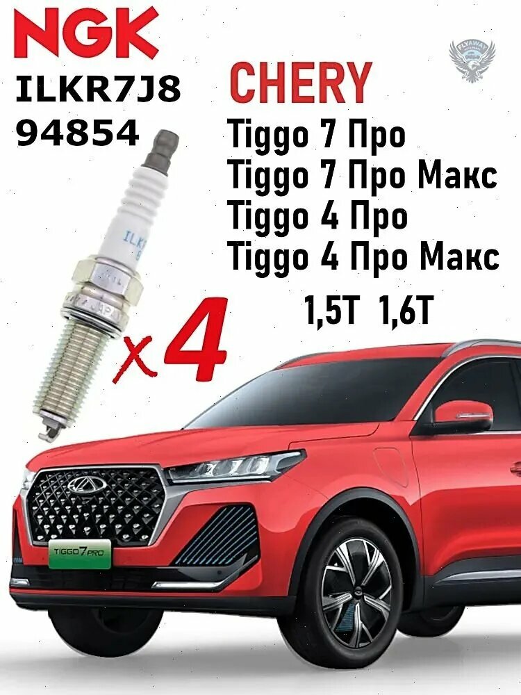 NGK Свеча зажигания арт. 94854, 4 шт.