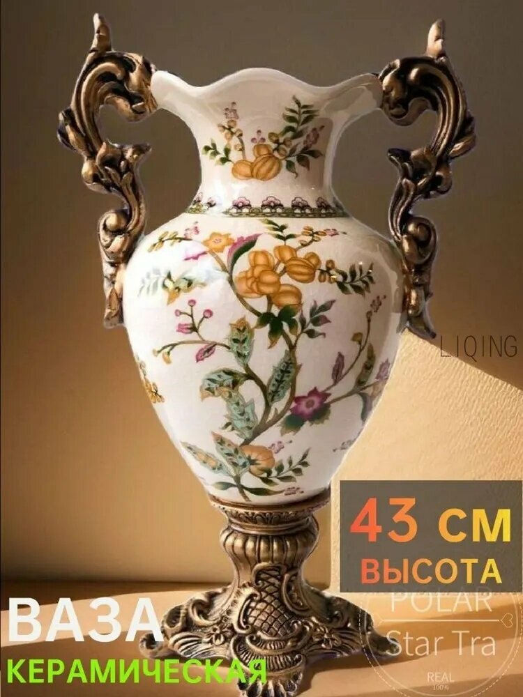 Ваза "шинуазри", 43 см , Гипс, Керамика, 1 шт