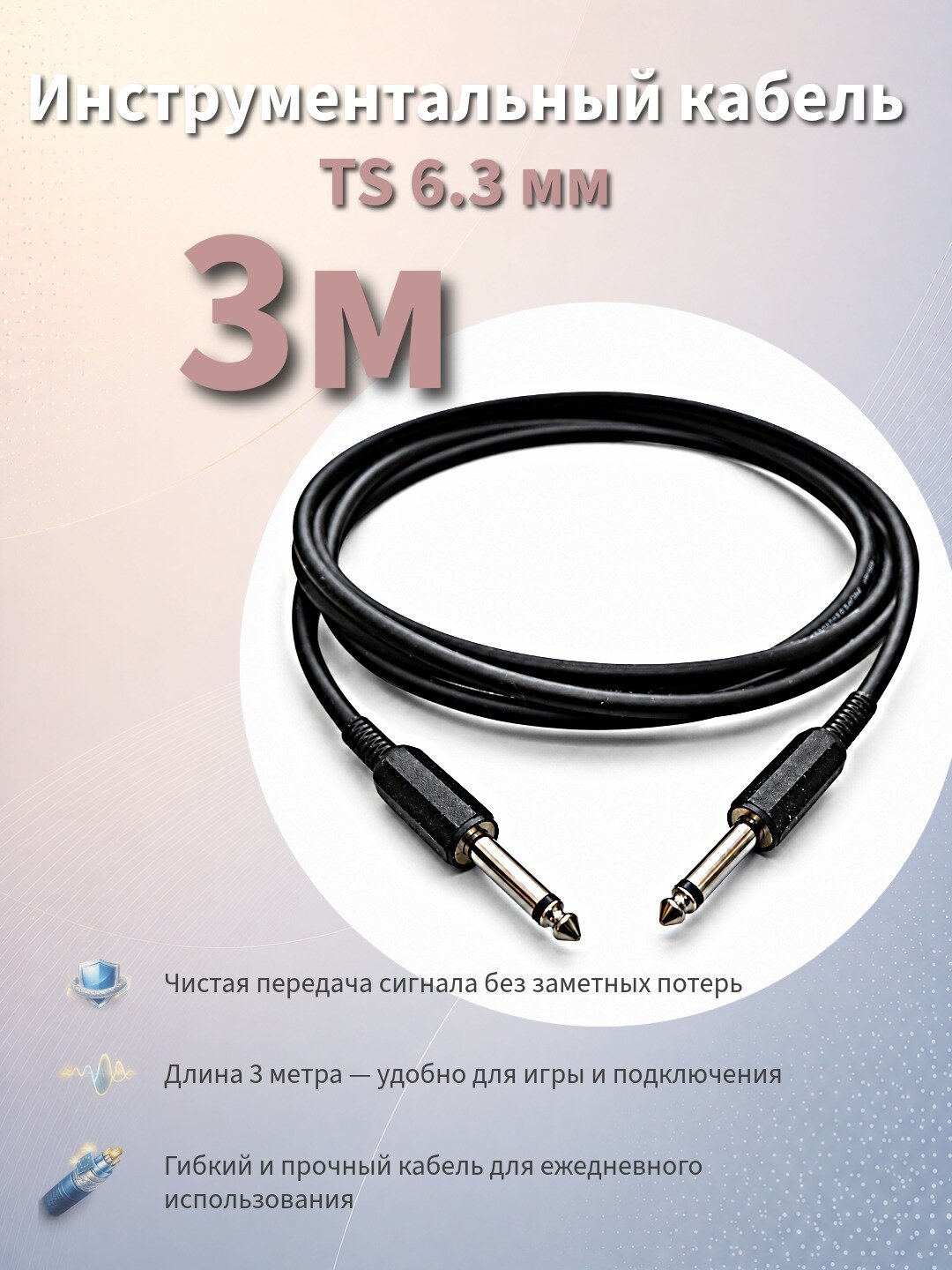 Кабель Jack 6.3 TS 3 м Soundking для гитары и усилителя, инструментальный аудиокабель 6.35 мм mono