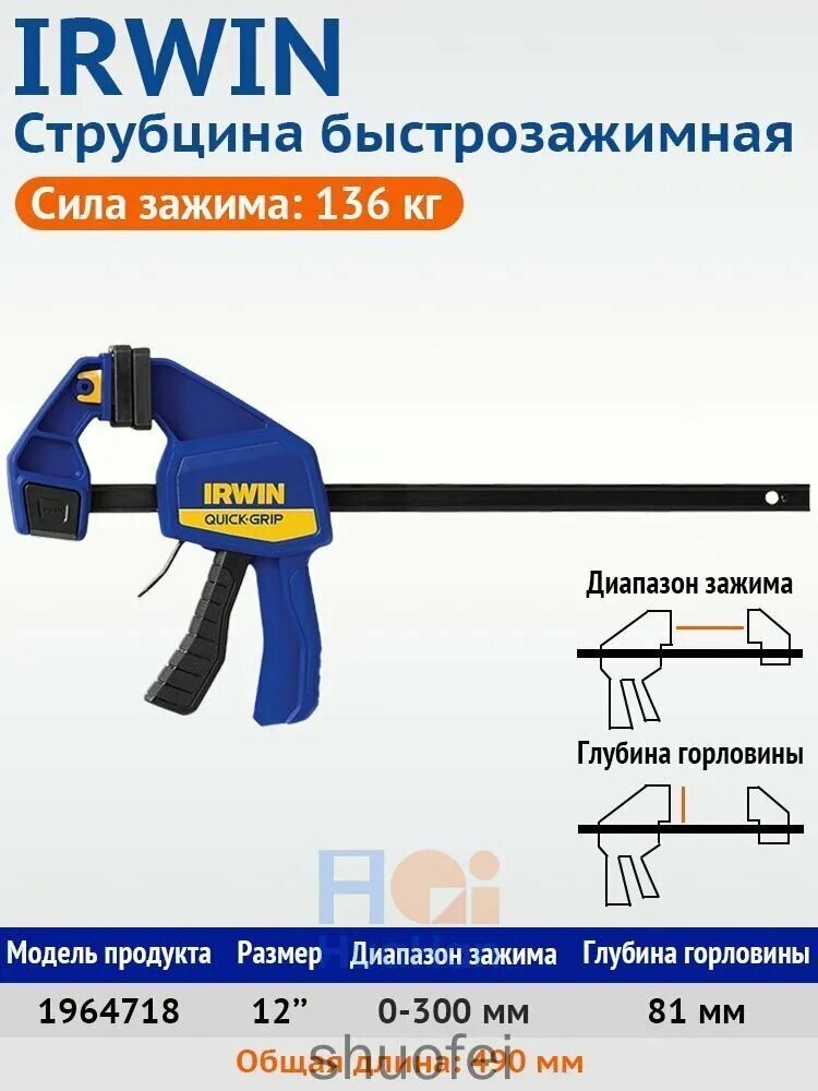Струбцина Зажимная 300 мм, 1 шт.