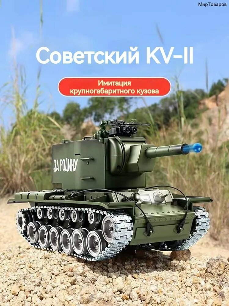 Игрушка для мальчиков; советский танк КВ-II, масштаб 1:18, вращающаяся башня с точным прицелом, поддержка стрельбы водяными шариками, резиновые гусеницы; зеленый