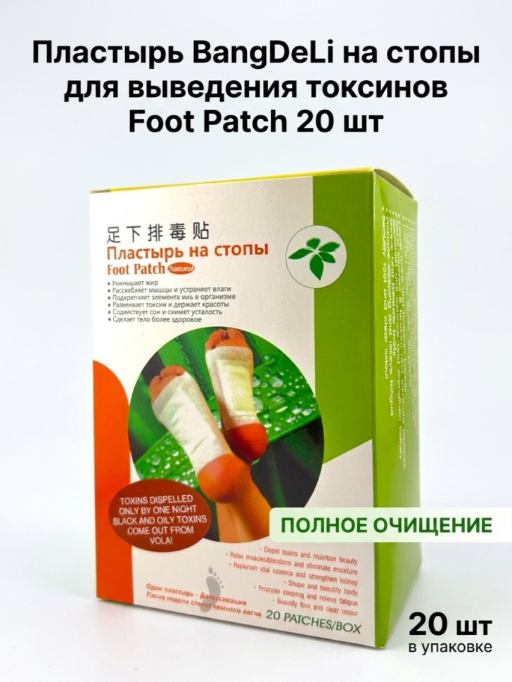 Пластырь BangDeLi на стопы для выведения токсинов Foot Patch 20 шт