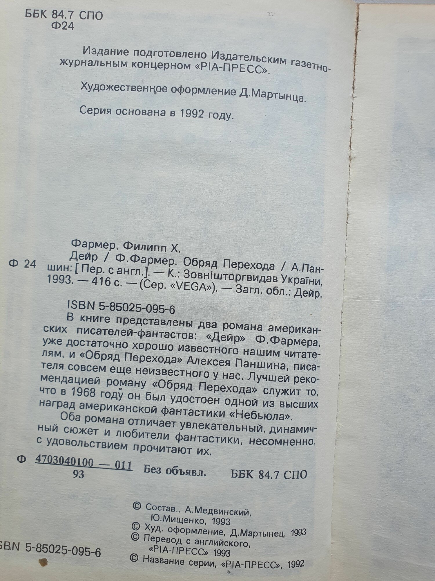 Дейр. Обряд Перехода — фото 1