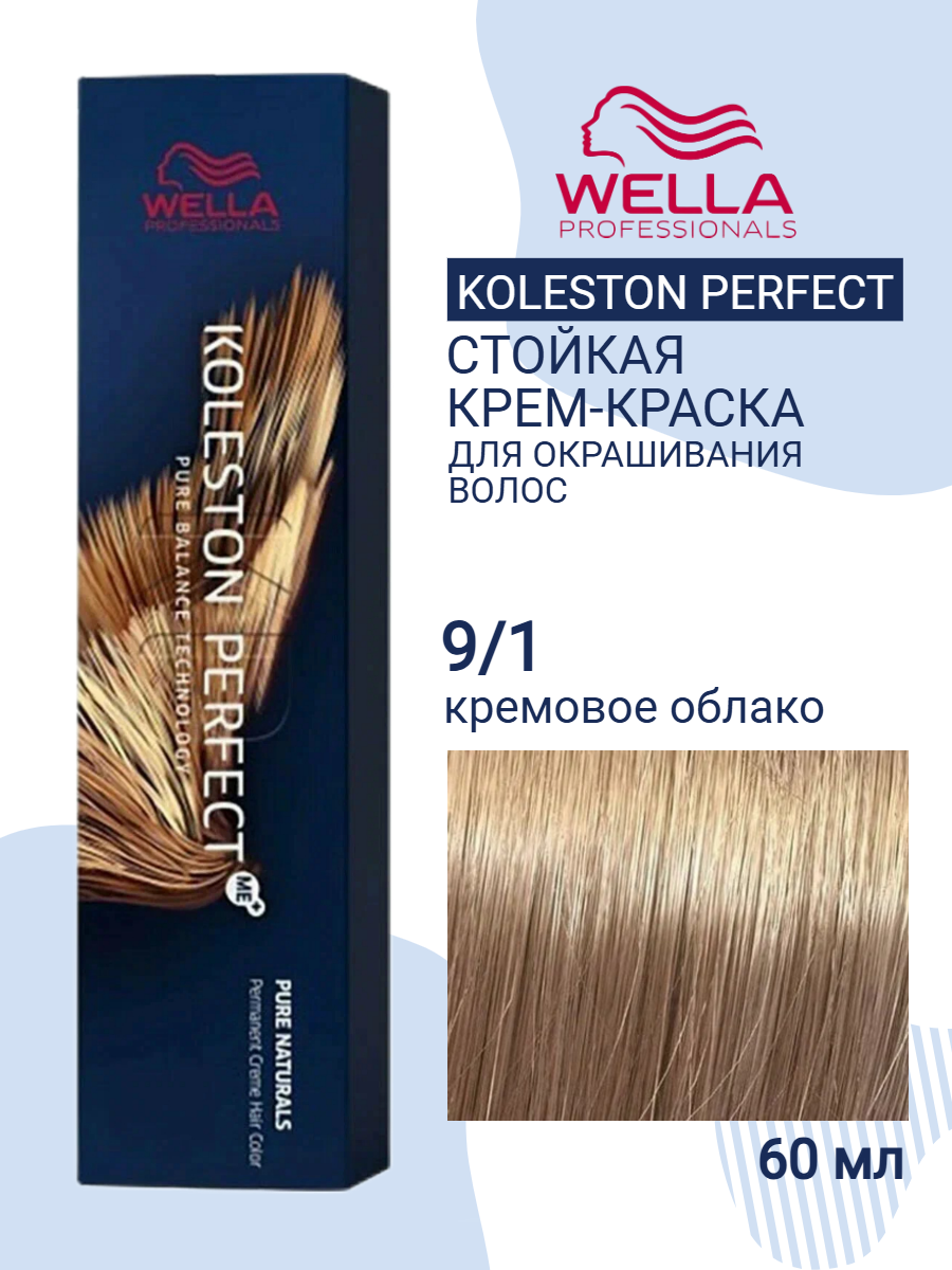 Wella Koleston Perfect ME+ 9/1 Стойкая крем-краска Кремовое облако 60мл