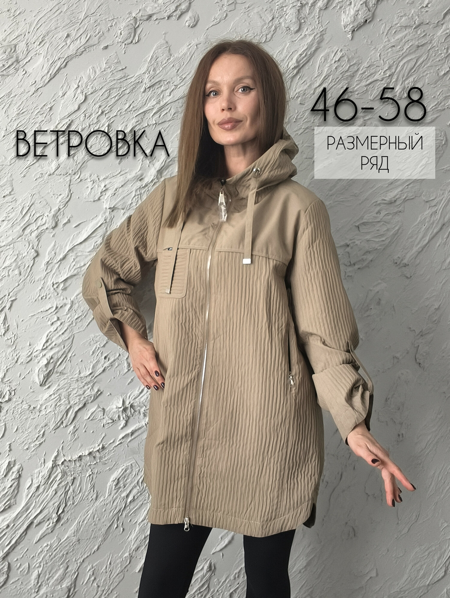 Ветровка  удлиненная 2026