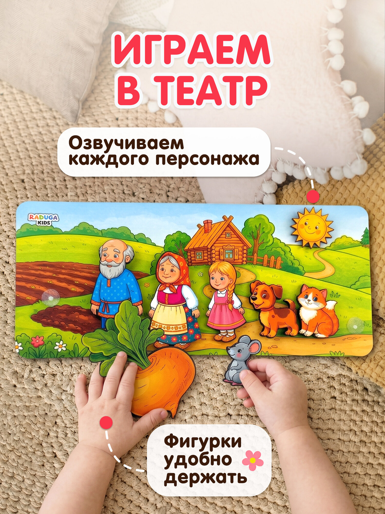 Сортер на липучках для малышей от года Репка, развивающие игрушки монтессори Радуга Кидс — фото 1