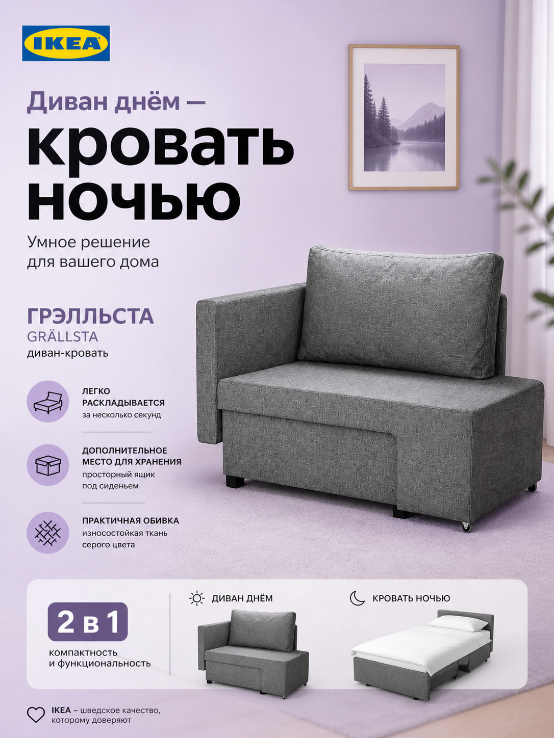 Диван-кровать грэлльста GRÄLLSTA