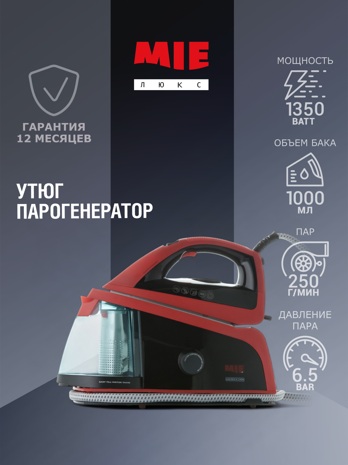 Парогенератор MIE Assistente di vapore красный/черный