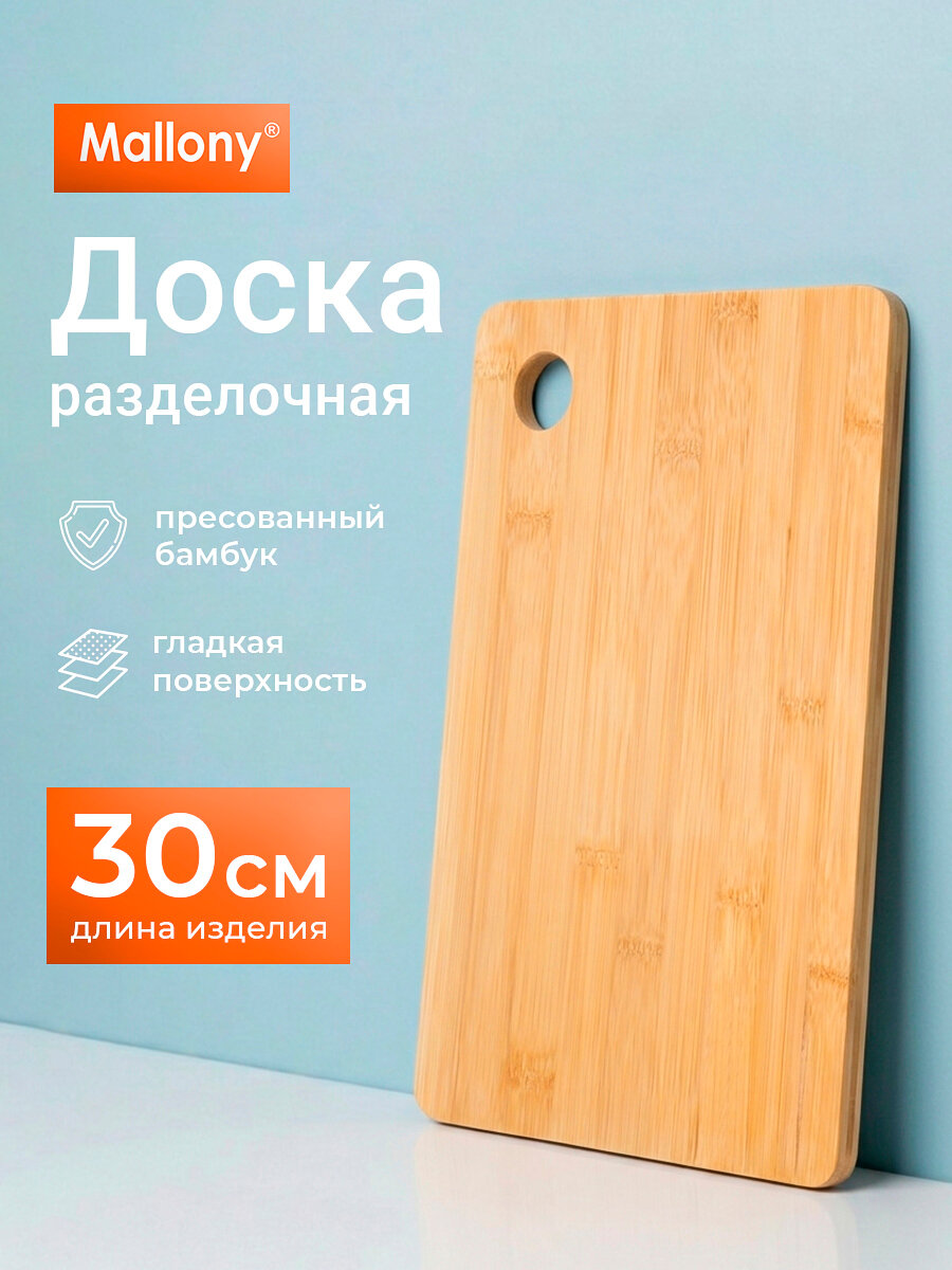 Доска разделочная из бамбука Mallony Foresta di bambù, 30 x 19 x 1см