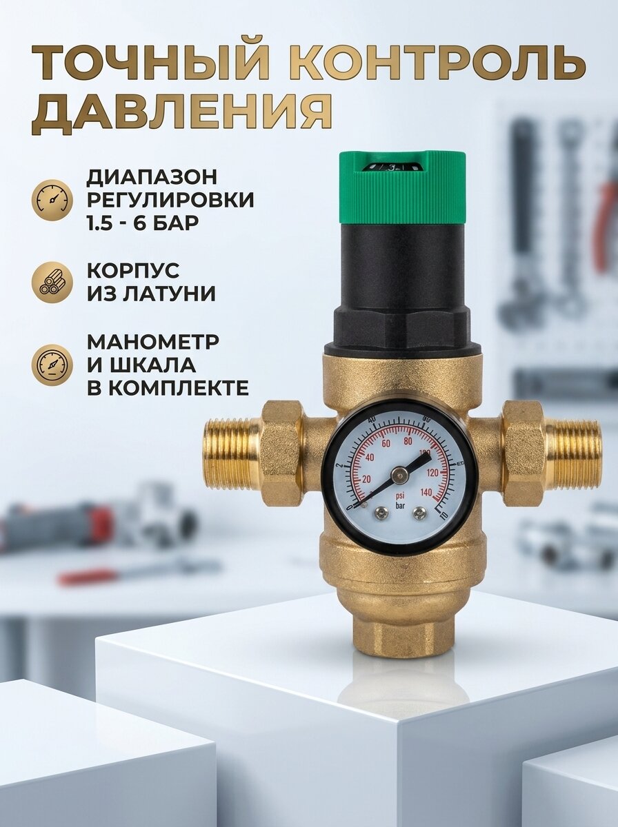 Регулятор давления мембранный латунь 1/2" НР. 1,5 - 6 бар с манометром и шкалой регулирования VIEIR