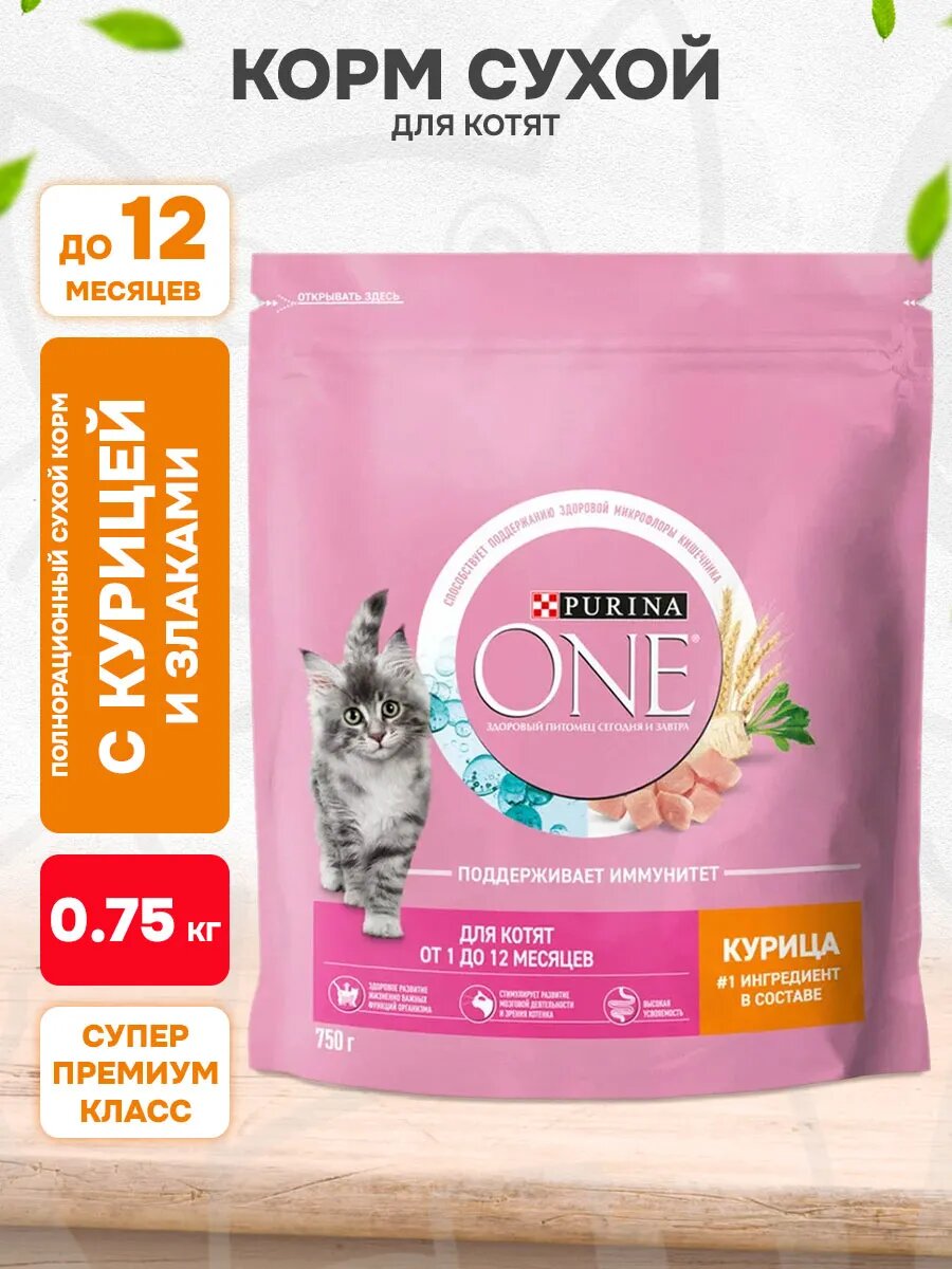 Корм сухой Purina One Kitten для котят, курица и злаки, 750 г