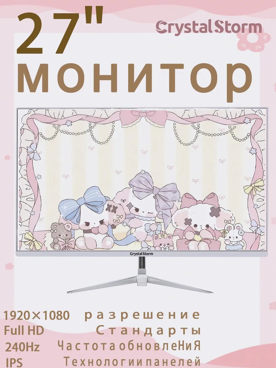 Монитор CrystalStorm, диагональ 27", 1920 x 1080 пикселей, 240Гц, матовый, белый