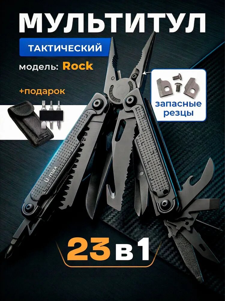 Мультитул тактический U-max