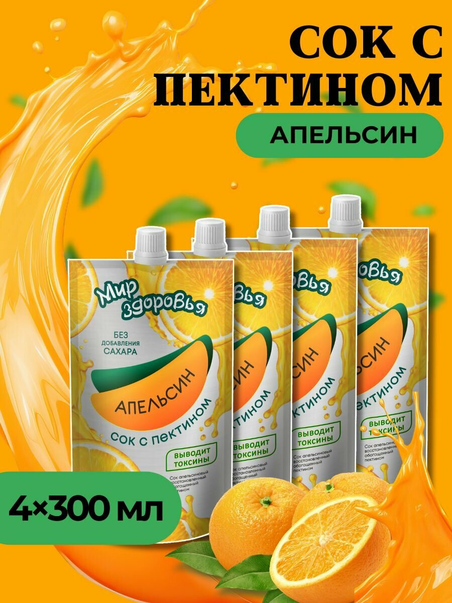 Сок апельсиновый без сахара с пектином 4 шт по 300 мл