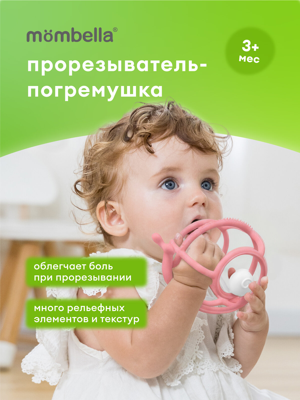 Прорезыватель-грызунок для зубов Улитка 3в1 Mombella 3 + мес, силиконовый, розовый
