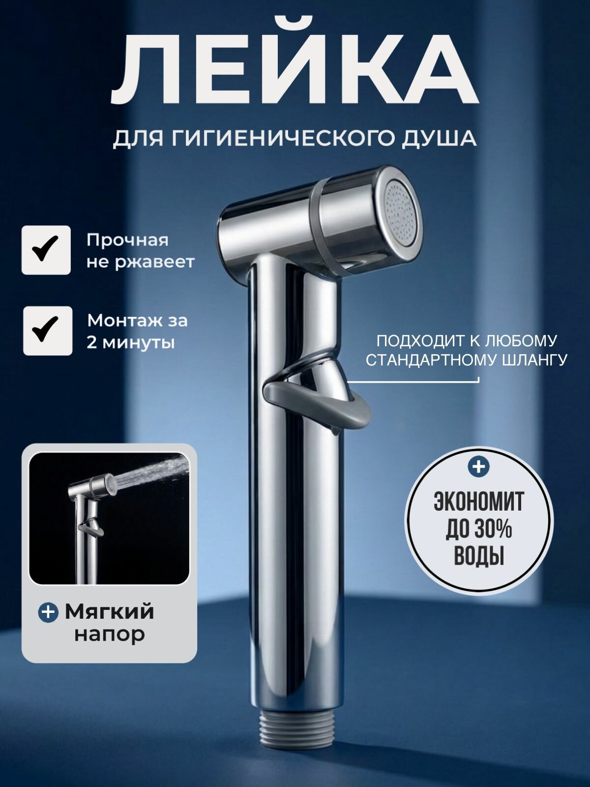Лейка гигиеническая, для биде, прямоугольная, хромированная, 59 г