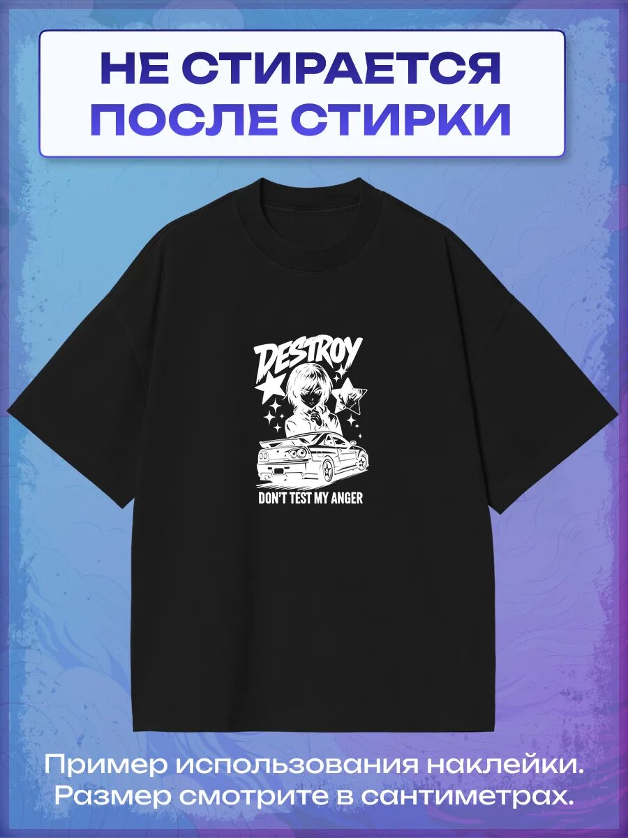 Термонаклейка destroy — фото 1