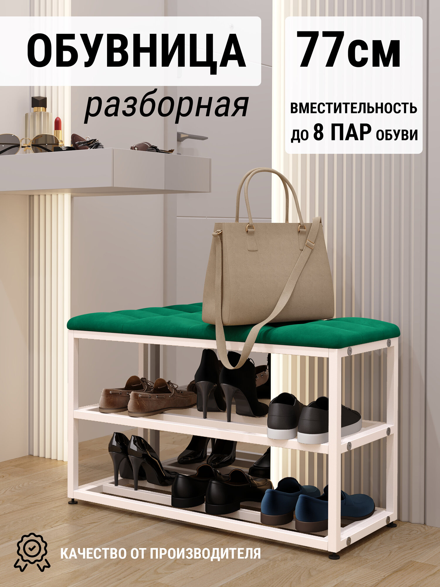 Обувница "Модерн" Arbat Mebel, с мягкой обивкой и сиденьем, зеленая