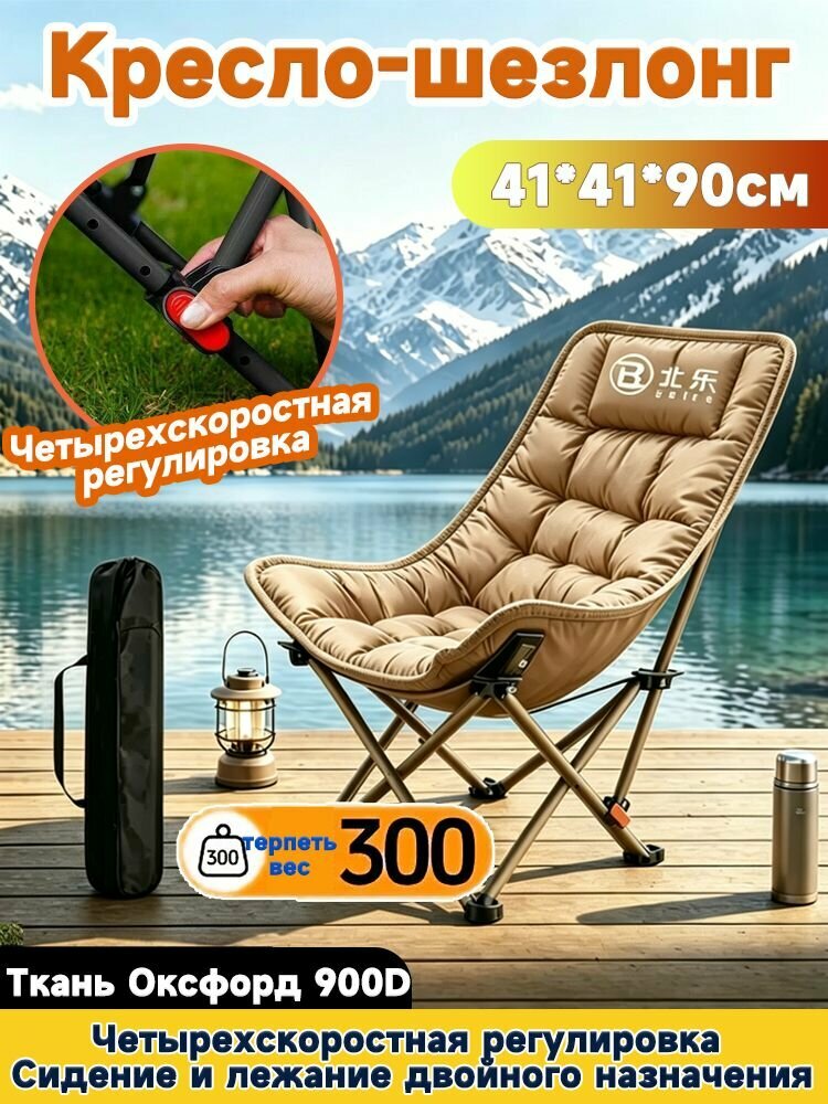 Кресло-шезлонг41*41*90 см