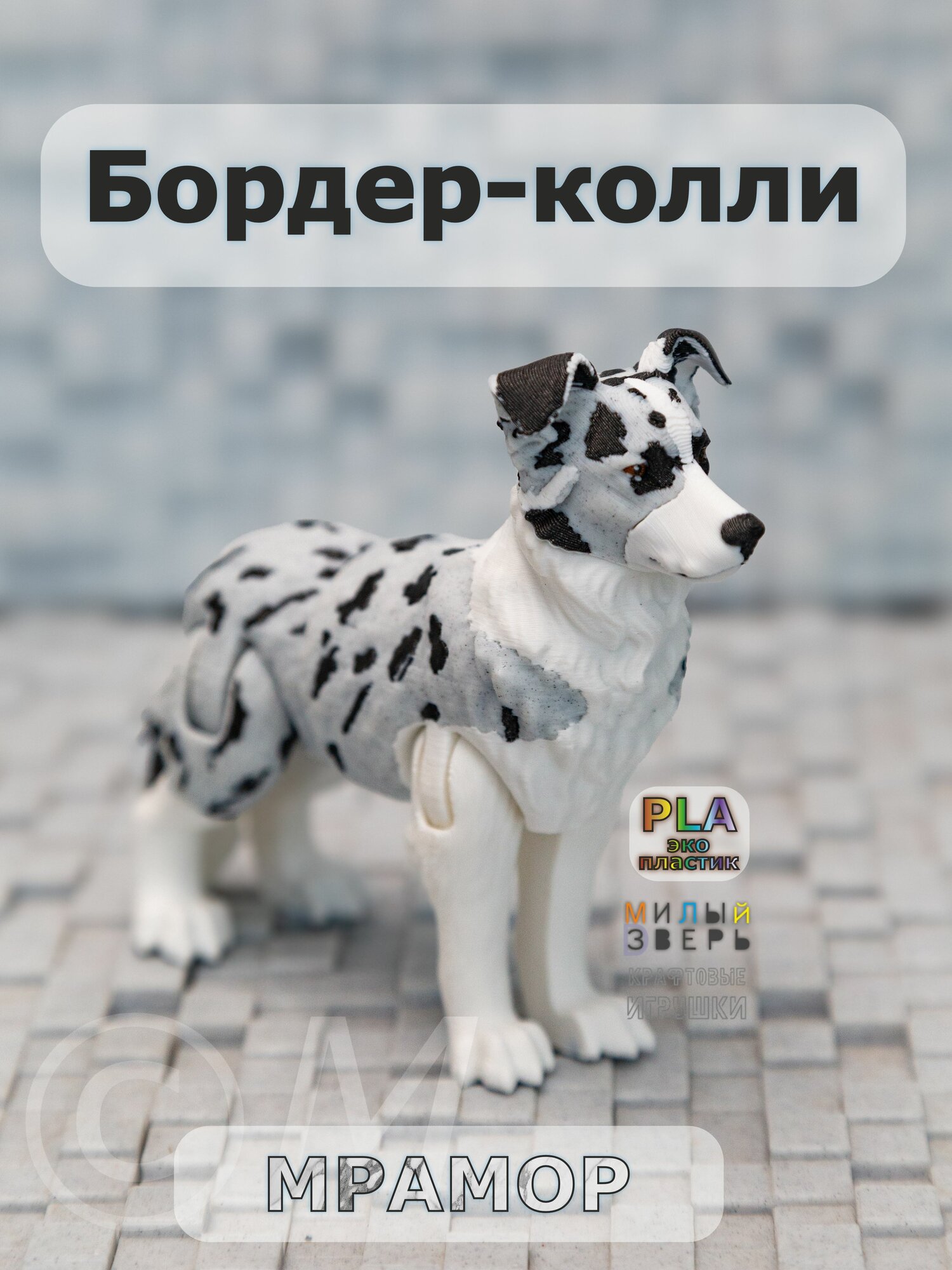 Бордер-колли собака фигурка