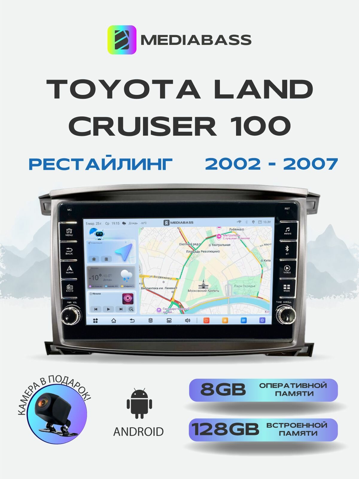 Магнитола Toyota Land Cruiser 100, рест. 1,2 2002-2007 , 8/128ГБ с крутилками, голосовое управление, Тойота Лэнд Крзуер 100 + Переходная рамка / андроид магнитола