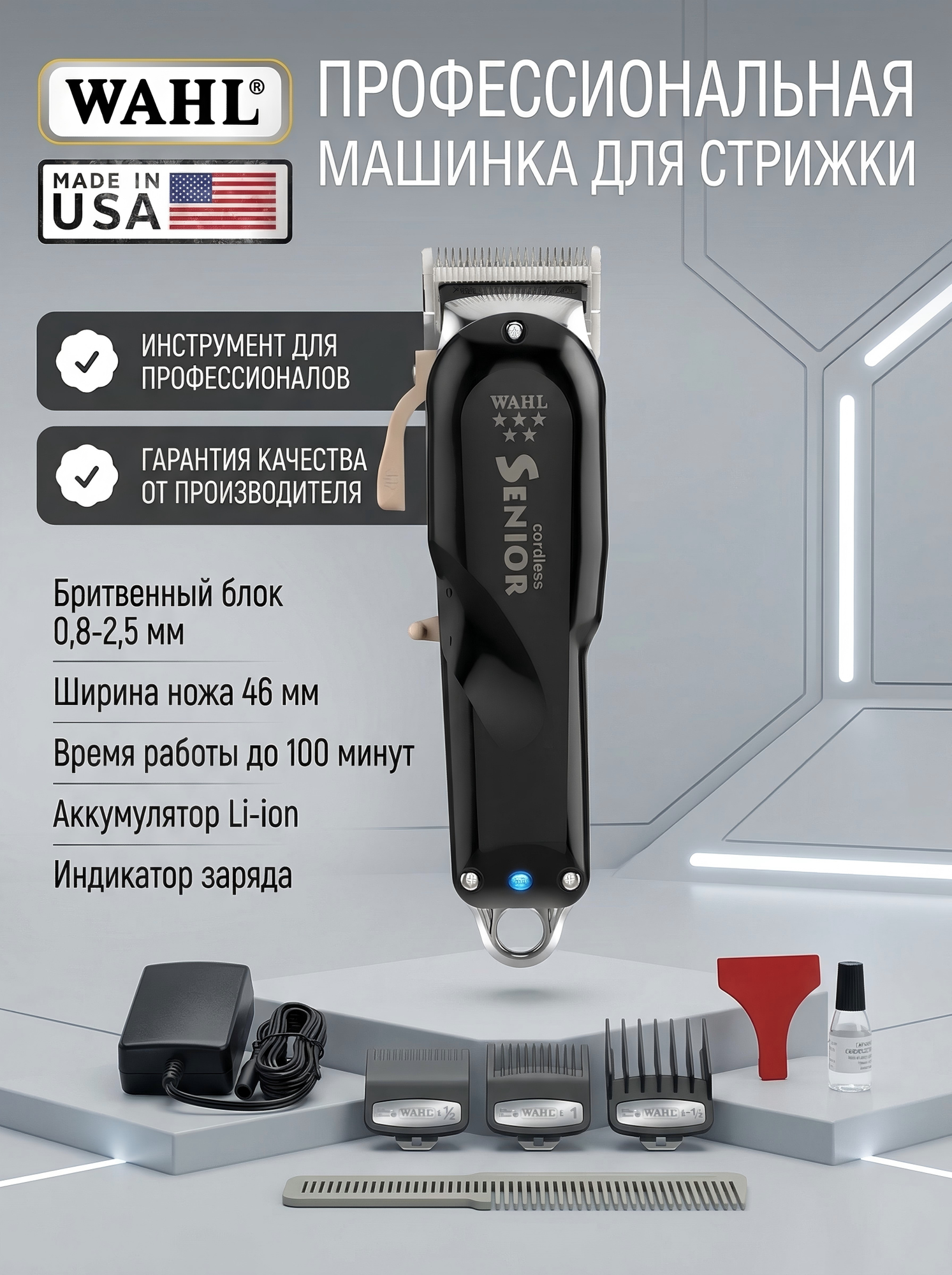 Профессиональная машинка для стрижки волос WAHL SENIOR CORDLESS 8504-2316H