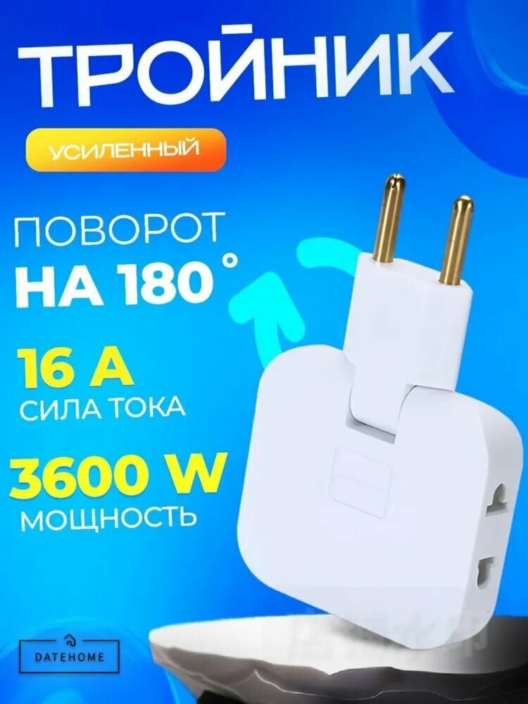 Удлинитель с 3 розетками, белый, для бытового использования