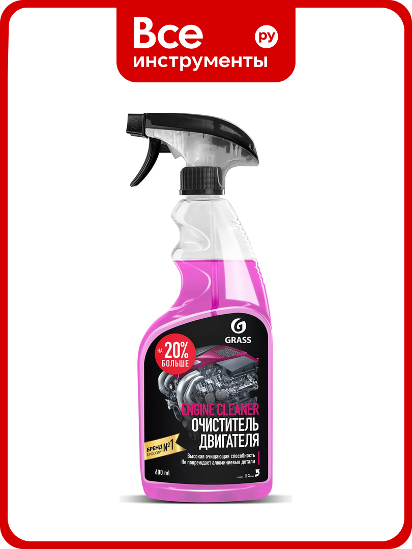 Очиститель двигателя Grass Engine Cleaner 600 мл 110385 для лакокрасочного покрытия