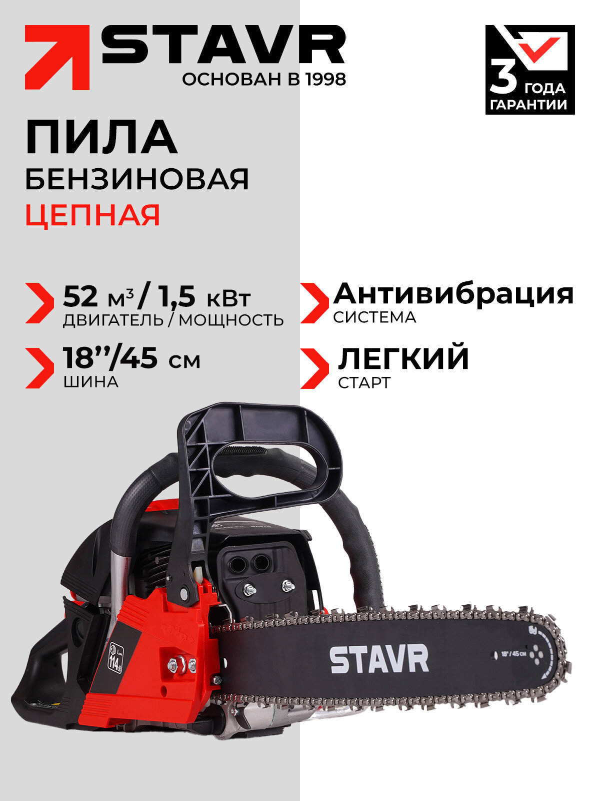 Бензопила цепная STAVR ПЦБ-45/2100, 2100Вт, шина 45 см, праймер, легкий запуск