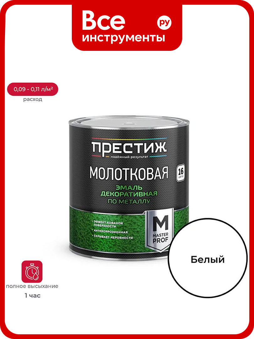 Эмаль престиж с молотковым эффектом, белый, модифицированный алкид, быстросохнущая, влагостойкая, для металла и дерева