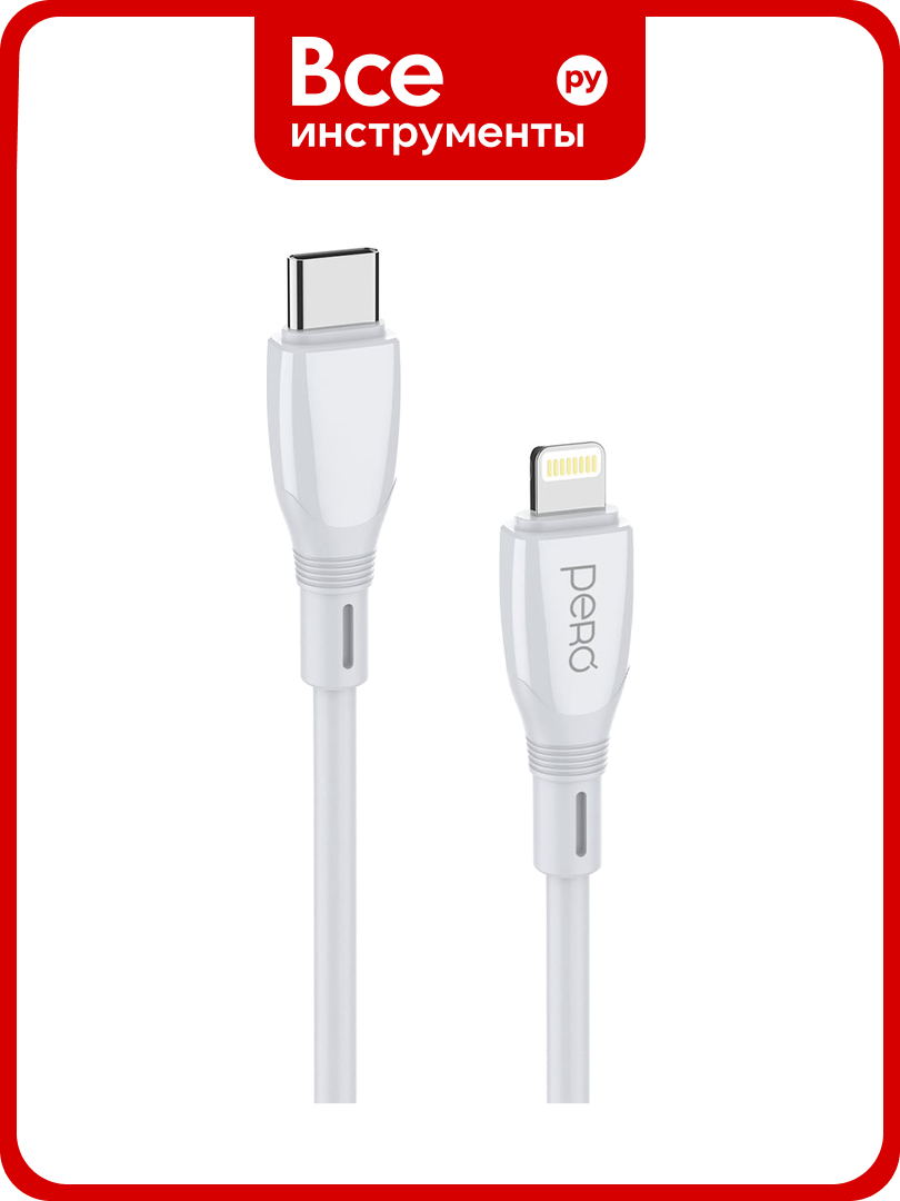 Дата-кабель PERO DC11 PD Type-C to Lightning, белый, поддержка быстрой зарядки, пластиковый корпус, круглая форма