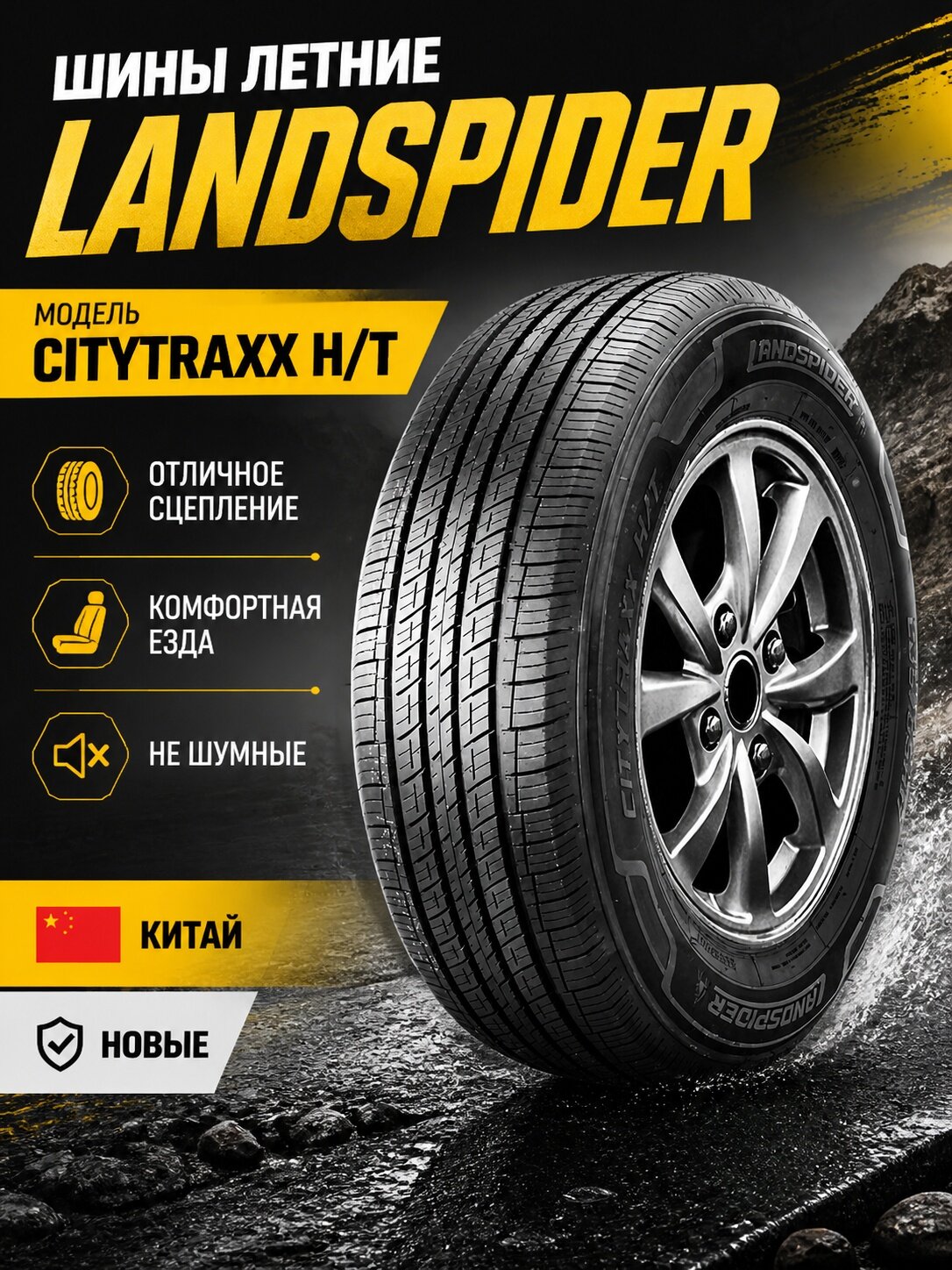 Шины Летние 235/65 R17 108 H Landspider Citytraxx H/T новые Для автомобиля