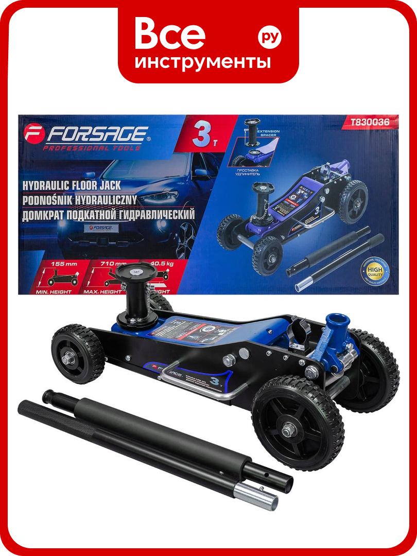 Домкрат подкатной гидравлический Forsage 3т (h min 155мм, h max 710мм) F-T830036(58813), складная