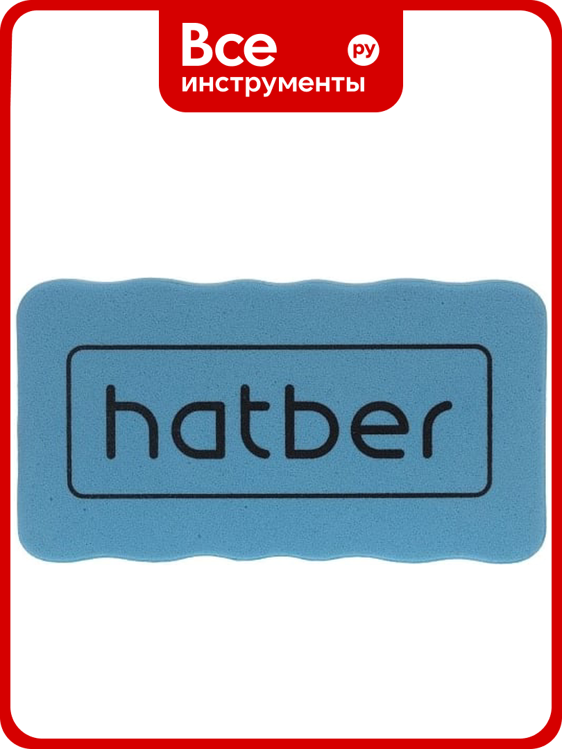 Губка для досок HATBER 54x108 мм на магните с европодвесом 089461