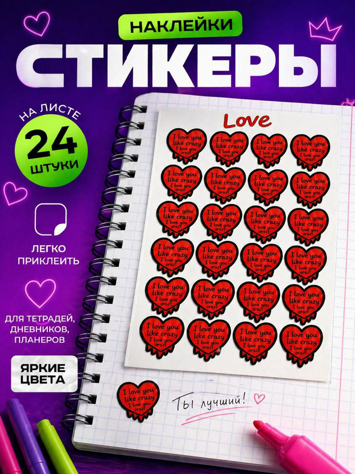 Наклейки красные сердечки для дневника, ежедневника и фотоальбома