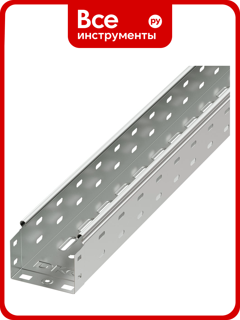 Лоток DKC перфорированный 100x100 L3000 дл.3м 35341DIY для укладки электропроводки