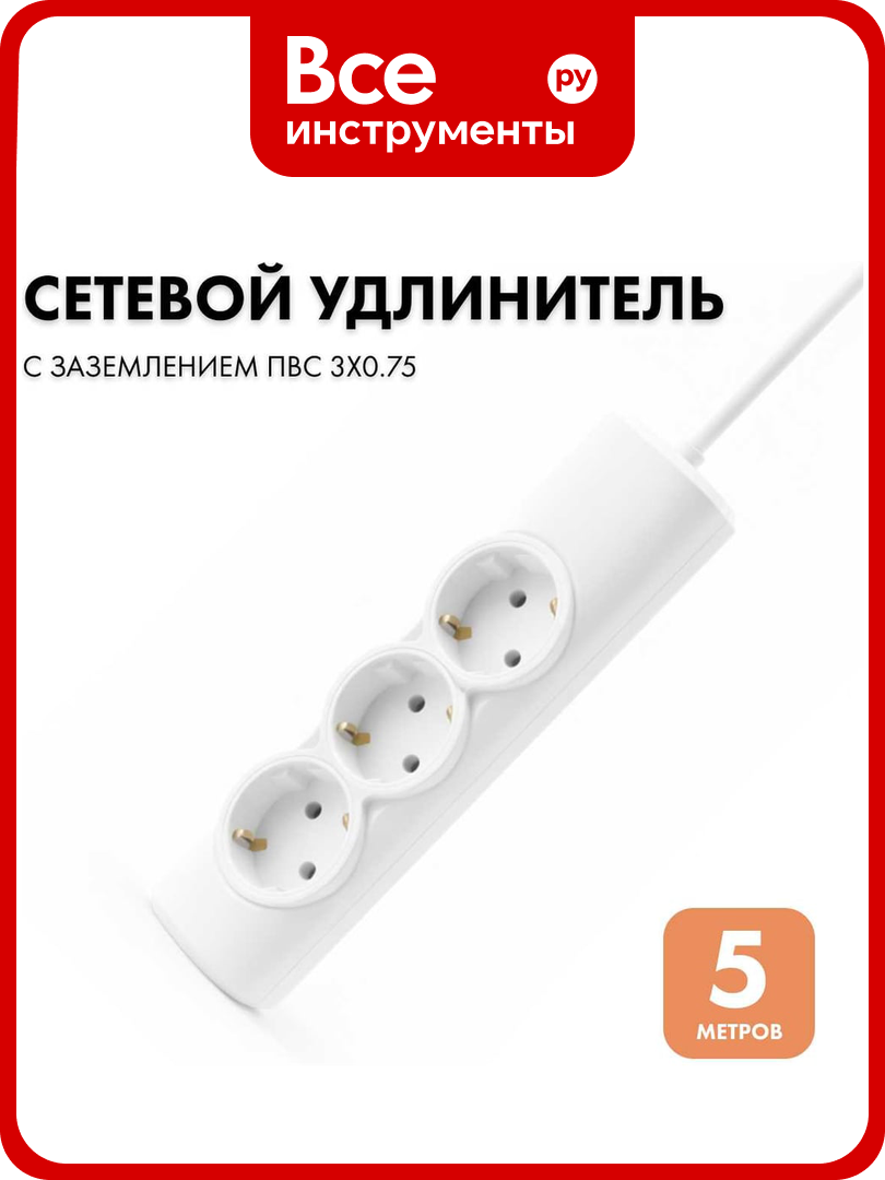 Удлинитель сетевой PROGIX с тремя розетками, белый, заземлённый, пластиковый корпус, защита от короткого замыкания