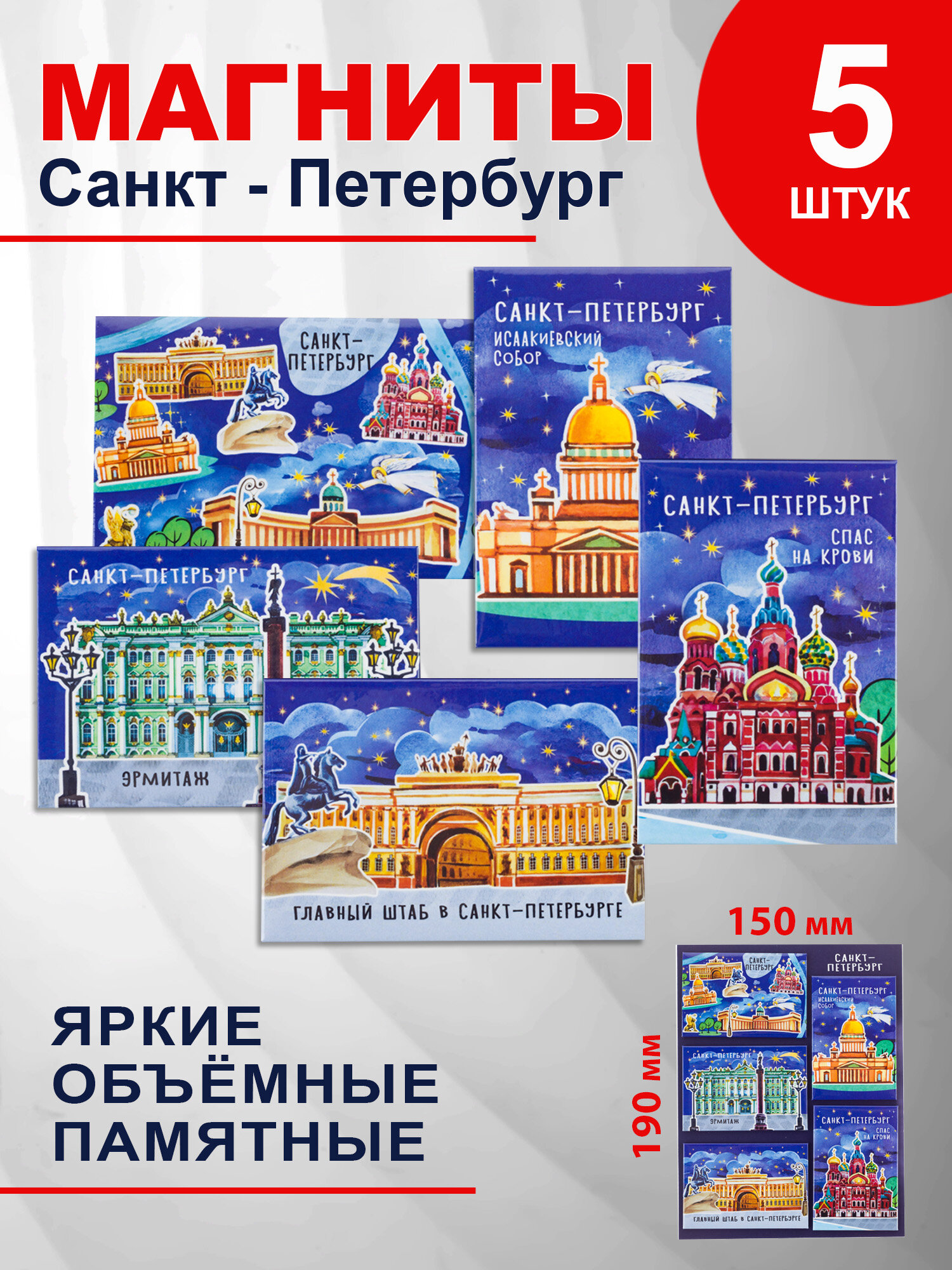 Магнит Санкт-Петербург сувенир набор из 5 шт. № 21 / подарок из Питера