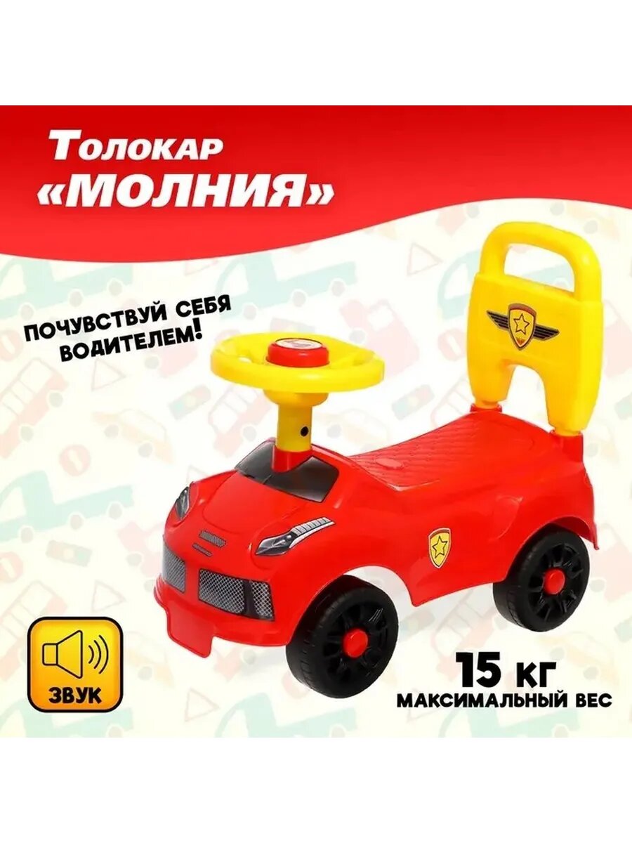 Детский толокар с звуком и ярким дизайном