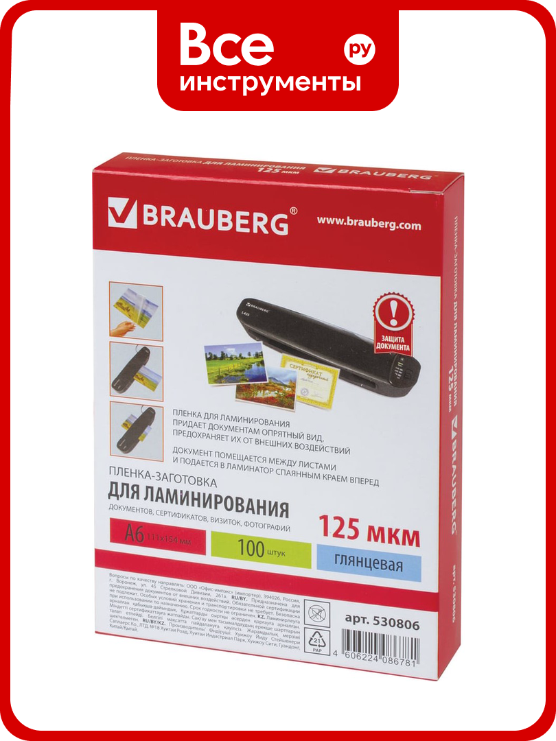 Пленки-заготовки для ламинирования BRAUBERG комплект 100 шт, 530806