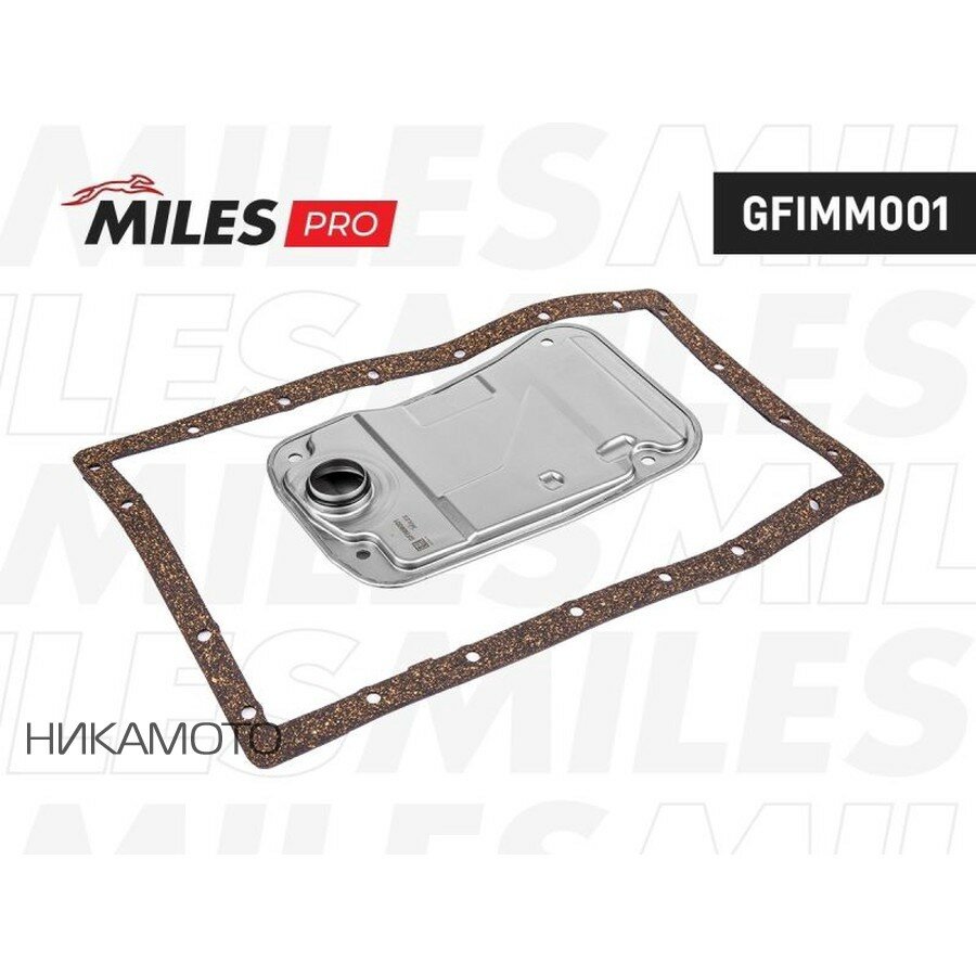MILES GFIMM001 Фильтр АКПП TOYOTA LAND CRUISER 04- с прокладкой
